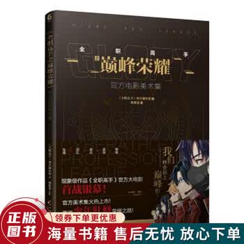 全职高手之荣耀 官方电影美术集