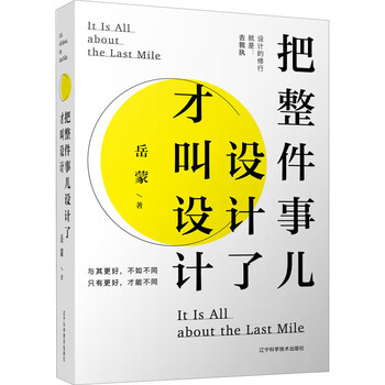 把整件事儿设计了才叫设计 
