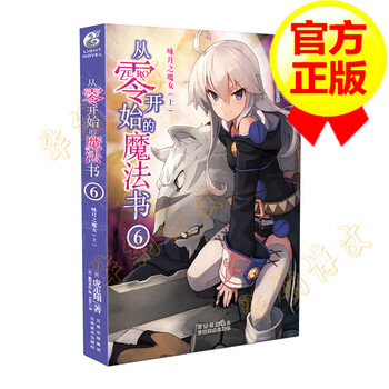 《从零开始的魔法书 6》