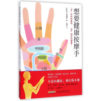 想要健康按摩手