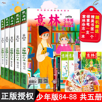 【送1本共6本】意林少年版合订本杂志2019年88/87/86/85/84卷儿童文学文摘期刊读物青年