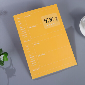 普通赠品勿拍 初高中错题本历史  初中高中学生错题本 历史 错题本 赠品勿拍 拍下随机发货 不退不换
