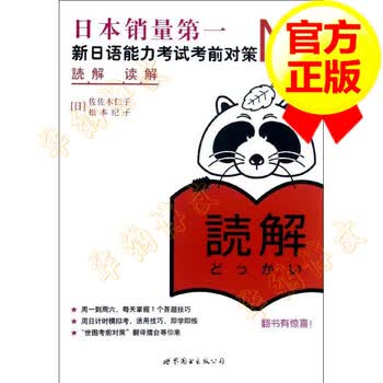 新日语能力考试考前对策读解N2