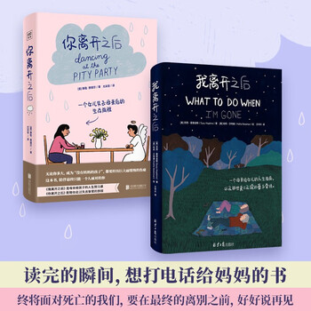 我离开之后+你离开之后（套装共2册）