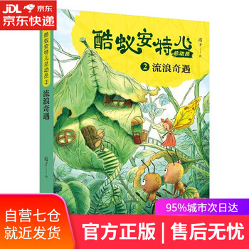 【正版图书】流浪奇遇 霞子 青岛出版社