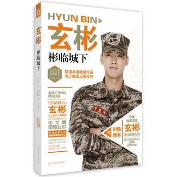 玄彬·彬临城下 金焕基著【正版书】