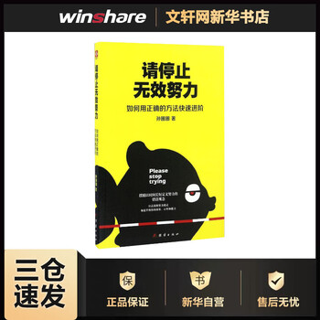 请停止无效努力 如何用正确的方法快速进阶
