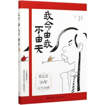 我命由我不由天