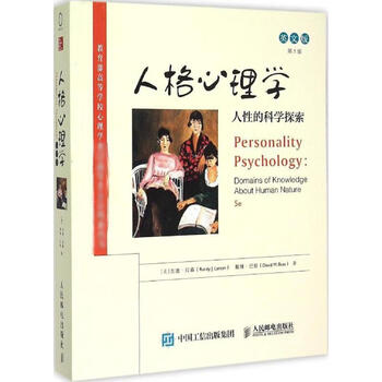 人格心理学(第5版,英文版)