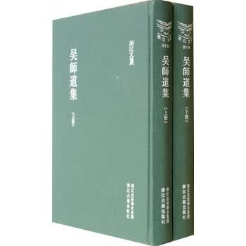吴师道集(上下)(精)/浙江文丛