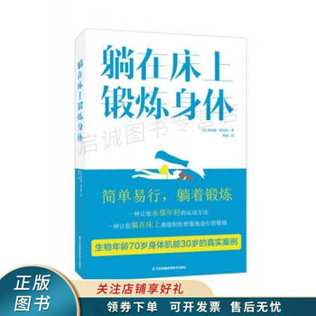 躺在床上锻炼身体