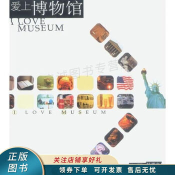 爱上博物馆 桂雅文
