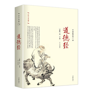 道德经珍藏版正版老子原著原文生僻字注音注释老子道德译注本经道家经典著作道教入门读本道德经说什么中国哲