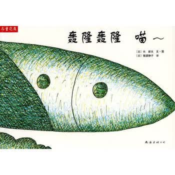 轰隆隆 喵~【正版图书，放心下单】