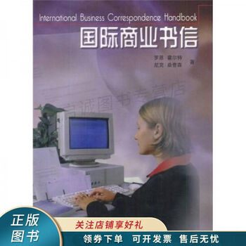国际商业书信