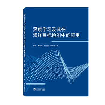 深度学习及其在海洋目标检测中的应用