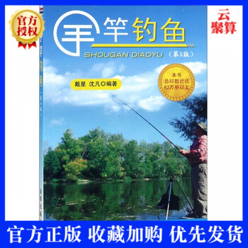【现货】 手竿钓鱼(第5版) 渔具的精选和装配 鱼饵的配制与使用技巧多种水域的钓鱼技巧垂钓技法台湾钓