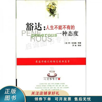 豁达人生不能不有的一种态度