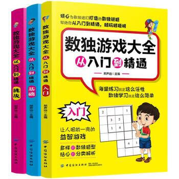 数独游戏大全:从入门到精通