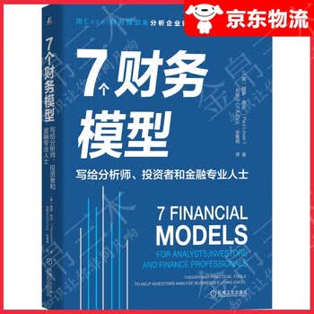 【系列自选】CVA注册估值分析师考试核心教材 投资银行和私募股权实践建模技巧 7个财务模型