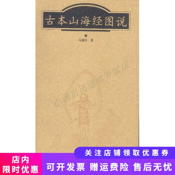 古本山海经图说