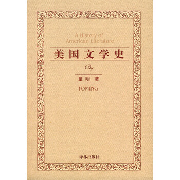 美国文学史