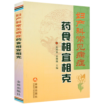妇产科调养饮食禁忌 妇产科常见病症药食相宜