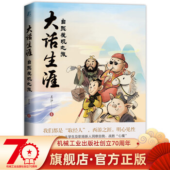 大话生涯——自我发现之旅