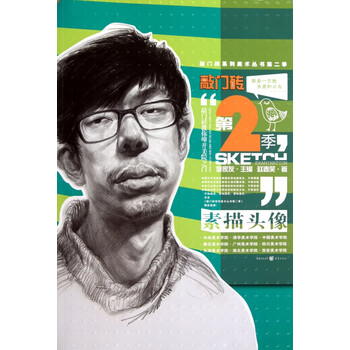 素描头像/敲门砖系列美术丛书