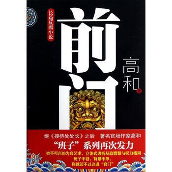 前门