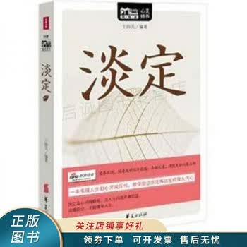 MBOOK随身读系列：淡定 于海英