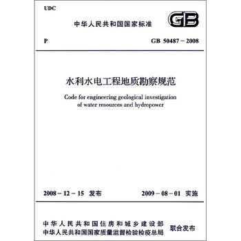 水利水电工程地质勘察规范 GB 50487-2008