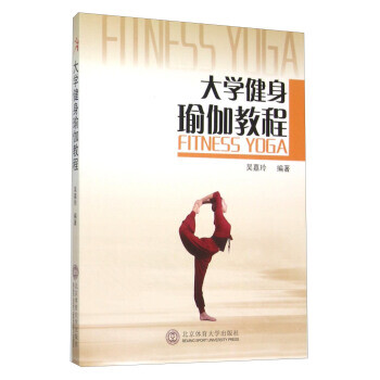 #大学健身瑜伽教程