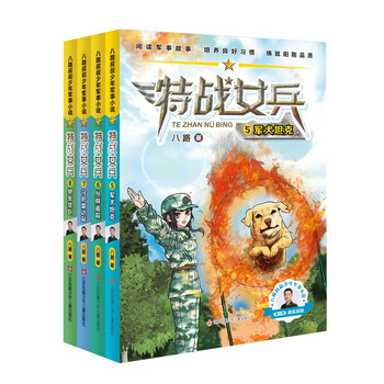 特战女兵系列（第二辑套装共4册）