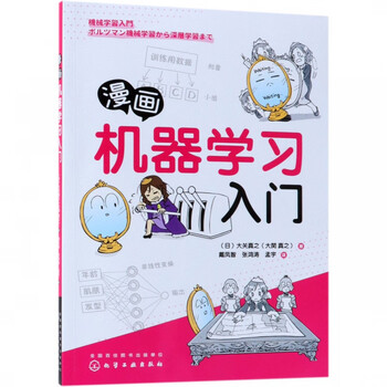 漫画机器学习入门