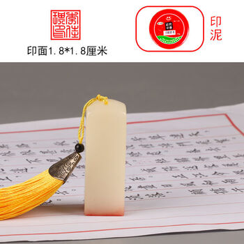 篆刻石料名字印章定制私人硬笔书法国画考级方形刻字闲章盖章古风藏书 1.8cm-玉白色 只要印章