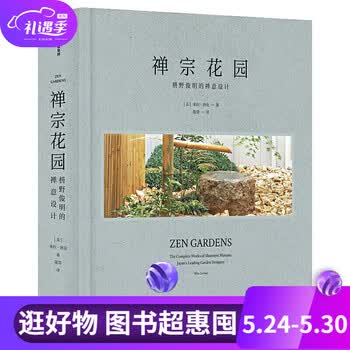 禅宗花园 枡野俊明的禅意设计 米拉洛克 日本日式美学传统园林 现代海外景观建筑禅宗美学枯山水庭园设计