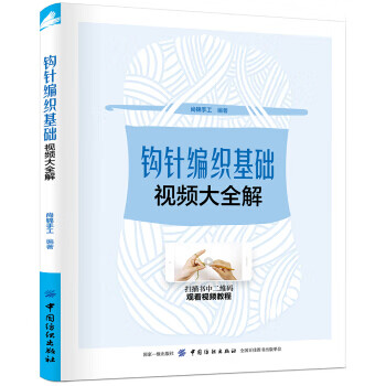钩针编织基础视频大全解