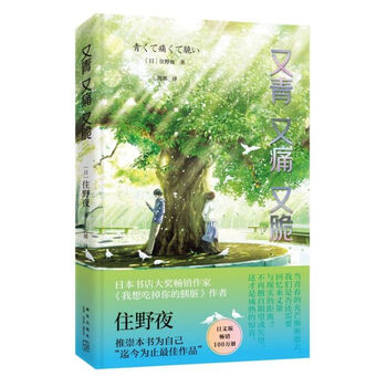 又青又痛又脆(精)