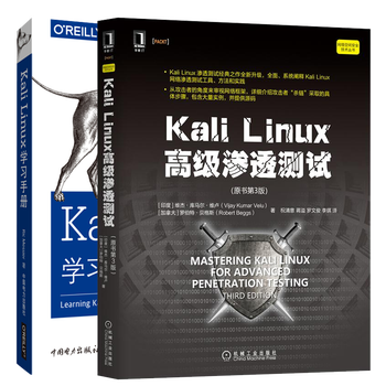 Kali Linux渗透测试原书第3版+Kali Linux学习手册 网络安全经典书