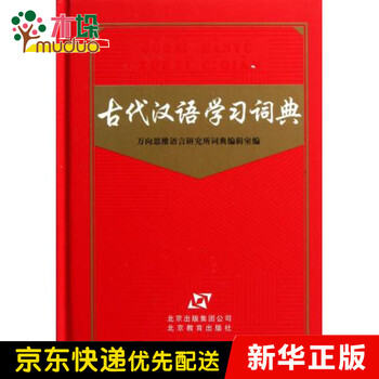 古代汉语学习词典(精)