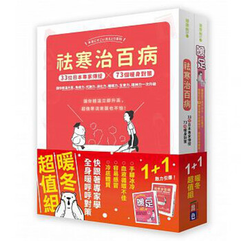 预售 暖冬值组(祛寒+暖足) 出色文化