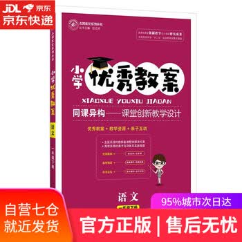 【正版图书】优秀教案语文19  南方出版社