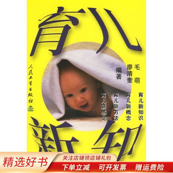 育儿新知 廖清奎