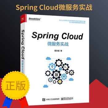  Spring Cloud微服务实战 翟永超 spring cloud教程构建微服务架构 自
