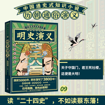 明史演义 思维导图版 图书