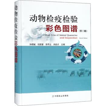 动物检疫检验彩色图谱(第2版)