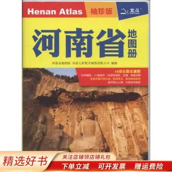 河南省地图册袖珍版