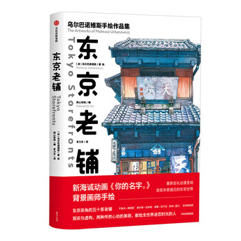 【单本自选】 东京老铺