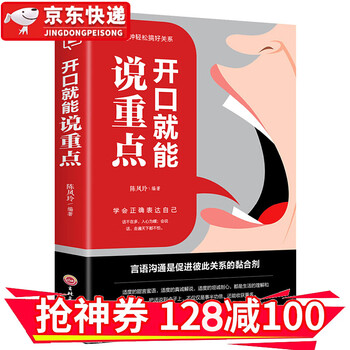 【领券减100】开口就能说重点 金铁图书